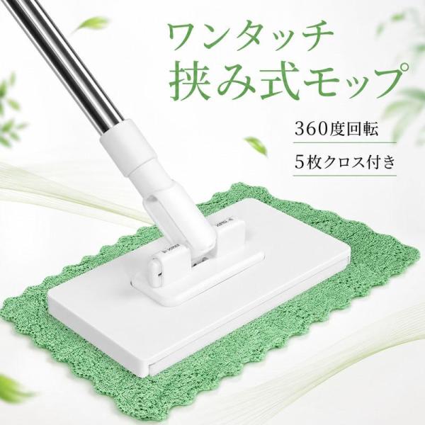 【ワンタッチ挟み式設計】ワンタッチで雑巾や布をしっかり固定できる挟み式モップ。手を汚さずに装着取り外しが可能で、毎日の掃除をより快適に行えます。【乾湿両用で幅広く活躍】水拭き乾拭きどちらにも対応可能。フローリングや玄関、ベランダなど、さまざ...