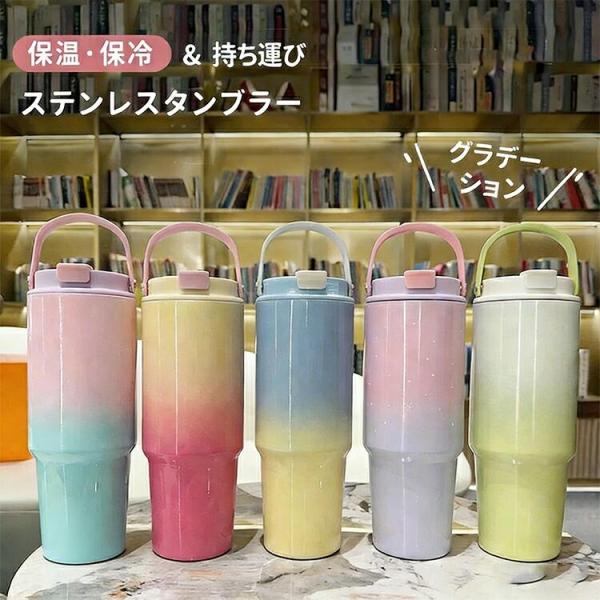 関連キーワード(商品の説明ではありません)：タンブラー 900ml 大容量 蓋付き ストロー付き ステンレス 保温 保冷 直飲み 漏れ防止 マグボトル 水筒 スポーツ オフィス 車載 通勤 通学 持ち運び【注意事項】※製品更新により、予告な...