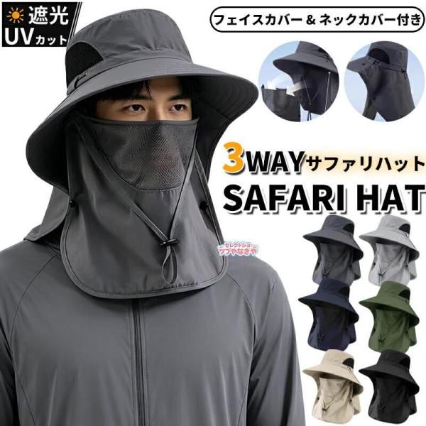 【商品仕様】素材：ポリエステル（速乾UV カット通気性生地）頭囲サイズ：約 56?60cm（調整可能）つばの長さ：約 10cmネックカバー長さ：約 35cm横幅：約 25cm特徴：フェイスカバーネックカバー着脱可能、3WAY 仕様、UPF5...