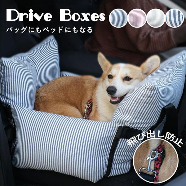 商品名 ペット用ドライブボックス♪ベルトを肩にかけて運べるので、簡易的なペットキャリーやハウスとしても使えます。 車からお家への移動や通院時にも便利です。安全フック付きなので、ペットの落下を抑制。ペットの気持ちを考えて心地よく一緒に旅行やド...
