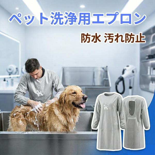 ペットショップ用 長袖エプロン 防水防油 リバーシブルエプロン関連キーワード：『 トリミング防水エプロン 』ペットショップ用 長袖エプロン 防水 防油 トリミングエプロン リバーシブルエプロン 毛がつきにくい マジックテープで簡単着脱 長袖...