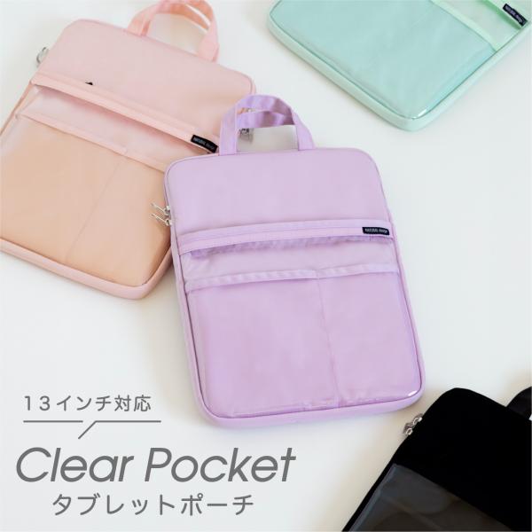 タブレットケース 縦型 パソコンケース PCバッグ タブレットバッグ クッションケース 11.6インチ 13インチ 小学生 ランドセル 撥水 耐衝撃 タブレットポーチ ClearPocket■商品詳細材質　　：　ナイロン、ポリエステル、PV...