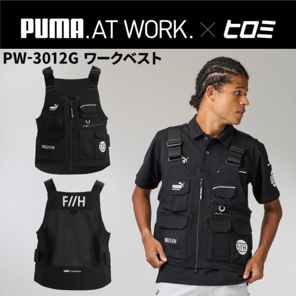 【発売日：2025年11月28日】PUMA.AT WORK. x ヒロミ  PW-3012G ワークベスト 限定 作業服  プーマ×ヒロミコラボ  数量限定タレントのヒロミさんとのコラボレーションによるワークギアシリーズ　「 PUMA.AT...