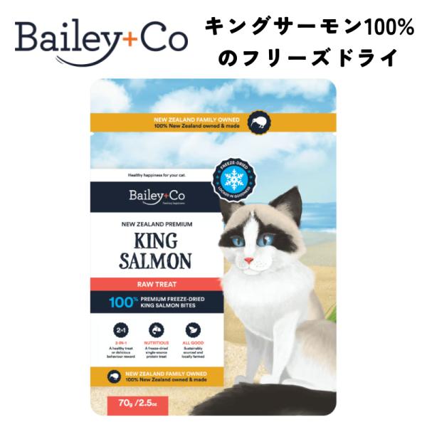 【ニュージーランドの南アルプスの氷河水から持続可能な方法で収穫されたキングサーモン】オメガ3脂肪酸が豊富で、タンパク質の優れた供給源。100%手作業で調理され皮なしのNZキングサーモンの切り身です。＜成分表＞たんぱく質 48.9%以上脂質 ...