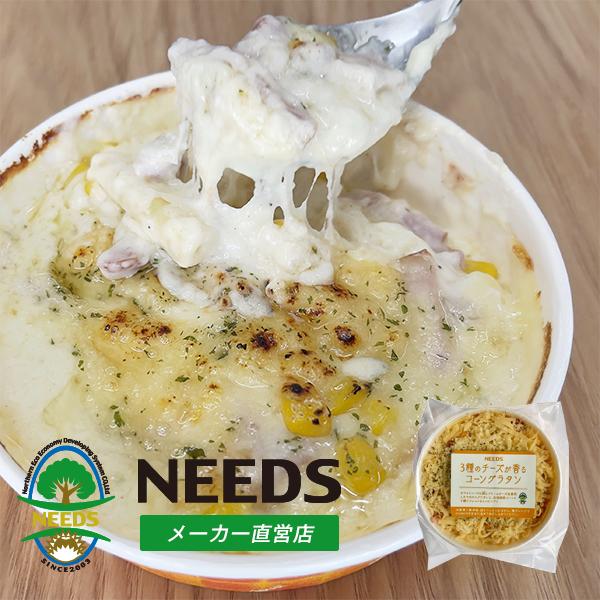 【商 品 名】3種のチーズが香るコーングラタン【内 容 量】270g【原材料名】牛乳、ナチュラルチーズ、マカロニ、玉ねぎ、ベーコン、とうもろこし、小麦粉、バター、豚脂、にんにく、オリーブオイル、食塩、香辛料、パセリ、（一部に乳成分、小麦、大...
