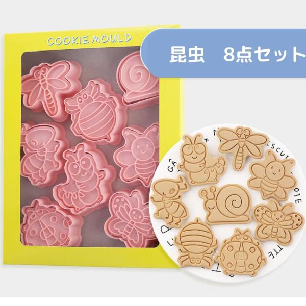 【セット内容】クッキー型8個セット、【ボックスサイズ】：16.6cm*21cm*2.2cm。【ご使用時の注意点】電子レンジ・オーブン・食器洗浄機・乾燥機には高温により変形する場合がありますので、火のそばに置かないでください。　※こちらは海外...