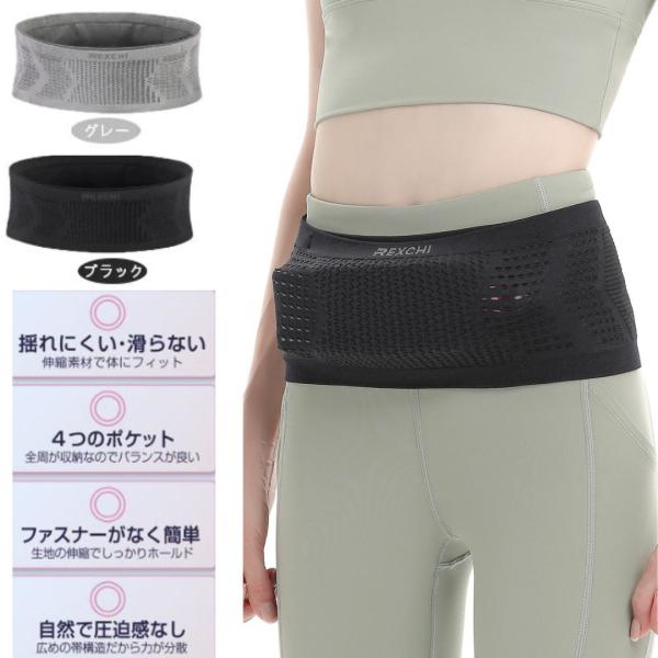 「ランニングポーチ・揺れない」長時間付けでも揺れないランニングポーチです。高弾力素材採用、伸縮性優れ、幅広の構造で腰に負担を掛けない、長時間走っていても揺れない、フィット感抜群。体型を問わず男女兼用タイプです。「通気性＆超軽量」ランニングポ...