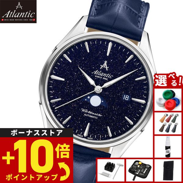 【アトランティック ATLANTIC 腕時計 メンズ 自動巻き ワールドマスター ナイトスカイ ムーンフェイズ Worldmaster Nightsky Moonphase 52783.41.91 アトランティック ワールドマスター ナイト...