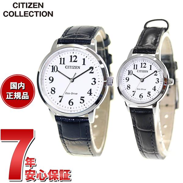 【シチズンコレクション CITIZEN COLLECTION 腕時計 メンズ レディース ペアモデル エコドライブ ソーラー BJ6541-15A EM0930-15A シンプルさににこだわりながら、使いやすいサイズ感を追求したベーシックな...