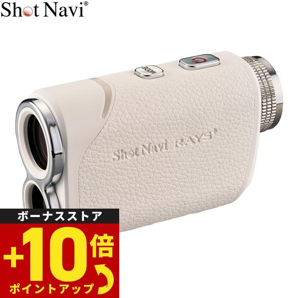 【ショットナビ Shot Navi Laser Sniper RAYS Plus レーザースナイパー レイズ プラス ゴルフ レーザー 距離測定器 距離計測器 ホワイト 本製品は、プレー中の携帯性を追求し、小型・軽量設計を実現。遠距離のター...