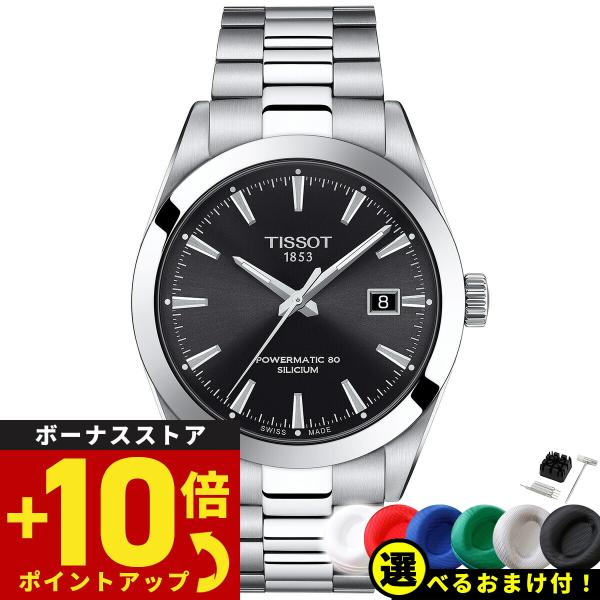TISSOT ティソ メンズ ジェントルマン パワーマティック 80 TISSOT ティソ メンズ ジェントルマン パワーマティック 80