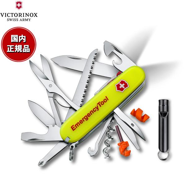 【ビクトリノックス VICTORINOX エマージェンシーツール ハントマンライト 防災 ナイフ アウトドア ホイッスル 防災グッズ 防災用品 LEDライト 1.7915.808-X1 自然災害が多い日本で防災に役立つ機能を備えたエマージェ...
