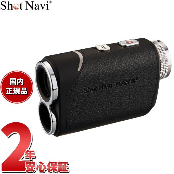 【ショットナビ Shot Navi Laser Sniper RAYS Plus レーザースナイパー レイズ プラス ゴルフ レーザー 距離測定器 距離計測器 ブラック 本製品は、プレー中の携帯性を追求し、小型・軽量設計を実現。遠距離のター...