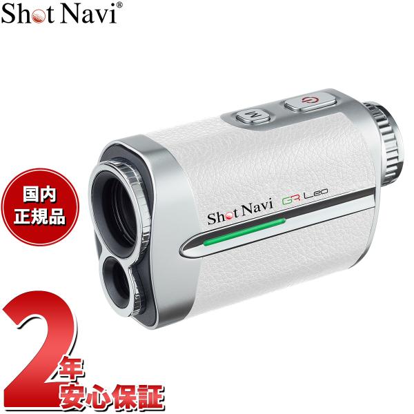 【ショットナビ Shot Navi ボイスレーザー GRレオ Voice Laser GR Leo ゴルフ レーザー 距離測定器 距離計測器 ホワイト 人気商品Red Leoの上位モデル。緑、赤色OLED採用。スマホアプリとブルートゥースを...