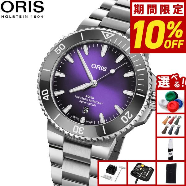 【オリス ORIS アクイスデイト テイスト オブ サマー AQUIS ダイバーズウォッチ 腕時計 メンズ 自動巻き 01 733 7789 4158-07 8 23 04PEB 2025年夏限定生産のアクイステイストオブサマーエディション...