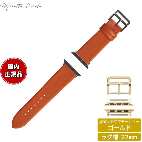 【マネッタ ディ メーラ Manetta di mela アップルウォッチ Apple Watch 替えバンド ベルト メンズ レディース トレソー イタリアレザー 22mm オレンジ/ゴールド EFA-OR-G22 半世紀以上続く、イタリ...
