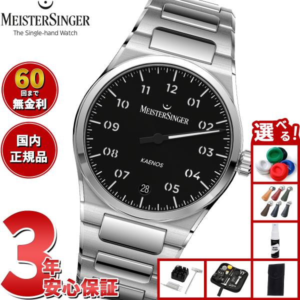 【マイスタージンガー MeisterSinger カエノス ブラック Kaenos Black 自動巻き 腕時計 メンズ レディース KS902 Kaenos（カエノス）は、完全にゼロから開発されました。「Kaenos」という名前は、ギリシ...