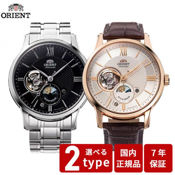 【オリエント ORIENT クラシック CLASSIC サン＆ムーン 腕時計 メンズ 自動巻き 機械式 6時位置に移動する太陽と月による昼夜表示機構を搭載、9時位置には機械式時計の魅力であるムーブメントの動きが目で楽しめるセミスケルトンが表...