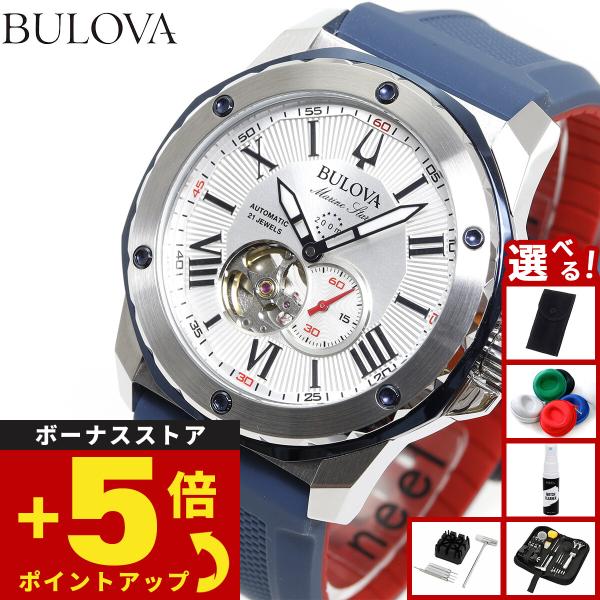 【ブローバ BULOVA 腕時計 メンズ 自動巻き メカニカル マリンスター Marine Star 98A225 スポーツルックスと高い防水性能で人気となっている「Marine Star」の、シリーズ初となる自動巻きモデルです。防水性能は...