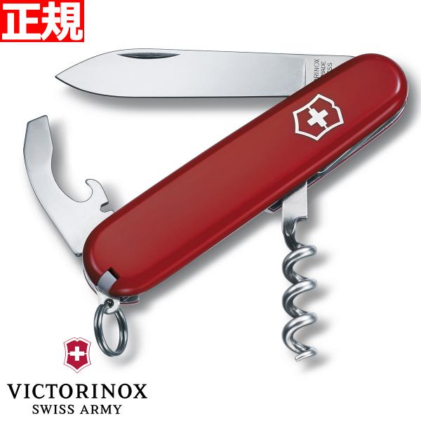 【ビクトリノックス VICTORINOX ウェイター レッド マルチツール コルク抜き 栓抜き ナイフ サバイバルナイフ アウトドア キャンプ 0.3303 オフィサーシリーズの機能はそのまま、サイズをコンパクトにしたボディサイズ84mmの...