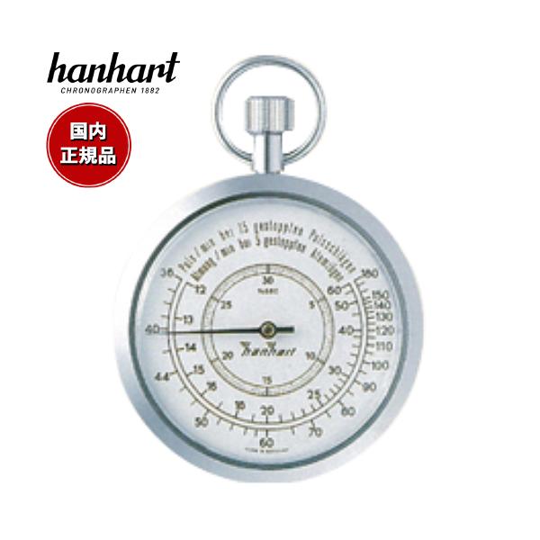 【ハンハルト hanhart ストップウォッチ 121H112-M 脈搏数、呼吸数が簡単で正確に測れます。一番外側が脈搏計で、脈搏数15回を測り針の止まったところが1分間の脈搏数となります。真中の文字盤が呼吸計で呼吸数5回測って止まったとこ...