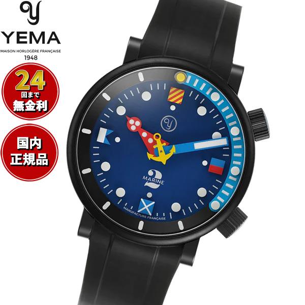 【イエマ YEMA イエマ × アラン シルベスタイン マリン 2 CMM.20 リミテッドエディション YEMA X ALAIN SILBERSTEIN 限定150本 腕時計 メンズ 自動巻き 20.26.20.05.TN.U6 フランス...