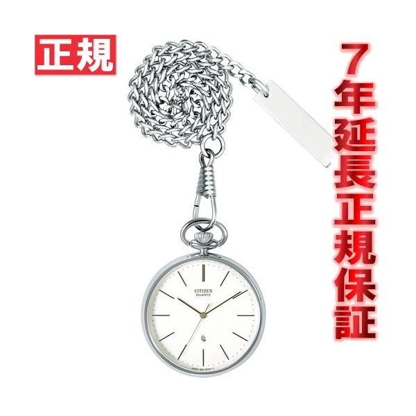 【シチズン ポケットウォッチ POCKET WATCH BC0420-61A CITIZEN シンプルなデザインで定評のある携帯用ポケットウオッチ。ロングセラーモデルACZ57-0461のチェーンがステンレス製にバージョンアップして再登場し...