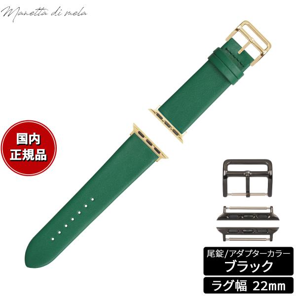 【マネッタ ディ メーラ Manetta di mela アップルウォッチ Apple Watch 替えバンド ベルト メンズ レディース トレソー イタリアレザー 22mm エバーグリーン/ブラック EFA-G-A22 半世紀以上続く、イ...