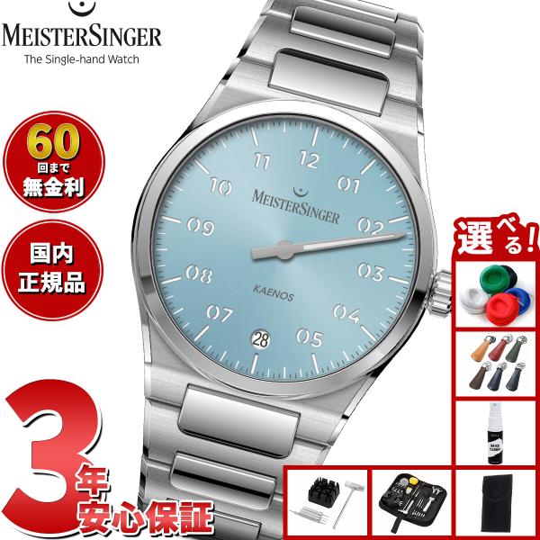 【マイスタージンガー MeisterSinger カエノス サンバースト アイスブルー Kaenos Sunburst Ice Blue 自動巻き 腕時計 メンズ レディース KS914 Kaenos（カエノス）は、完全にゼロから開発されま...