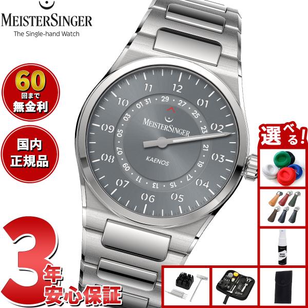 【マイスタージンガー MeisterSinger カエノス オープンデイト サンバースト グレー Kaenos Open Date Sunburst Grey 自動巻き 腕時計 メンズ レディース KSOD927 Kaenos（カエノス）は...