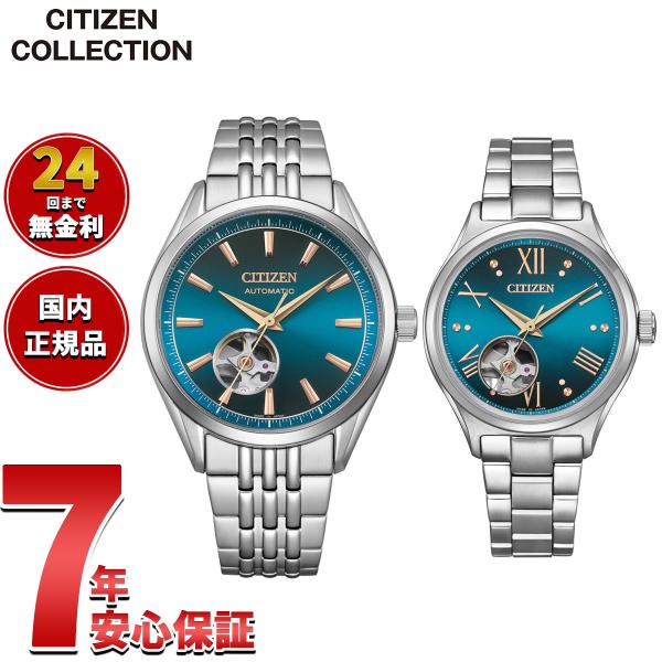【シチズンコレクション 自動巻き 金碧珠 限定 腕時計 ペアモデル NH9111-54L PC1010-52L CITIZEN COLLECTION 中国で生まれ、日本の伝統色としても知られる瑠璃色の一種、「金碧珠（きんぺきしゅ）」をテーマ...