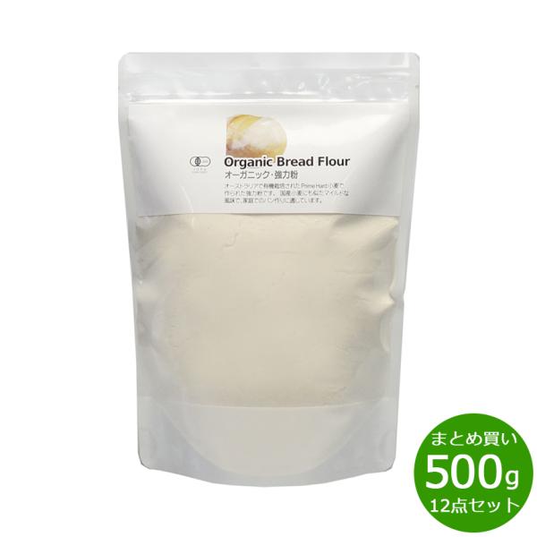 オーガニック・強力粉 オーストラリアで有機栽培されたプライム・ハード小麦から作られた強力粉です。 ホームベーカリーでも簡単に美味しいパンが作れます。くせのないマイルドな風味で、パン以外に広い用途に使用できます。蛋白質:13.0%、灰分:0.6%