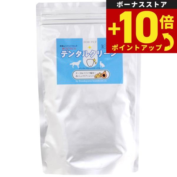 【グローリードッグ＆アース サプリメント お口ぴかぴか デンタルクリーン チーズ味 デンタルクリーンは、全ての原材料を国内で調達し、国内生産にこだわった無添加・無着色の安心サプリメントです。使い方はとっても簡単！年齢、体重に区別なく、いつも...
