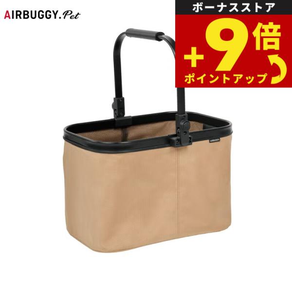 エアバギー フォー ペット AIRBUGGY FOR PET マルチバスケット お買い物やアウトドアでも活躍するマルチバスケット。エアバギーのベビーカーやペットカートのフレームに取り付けて使用できます。