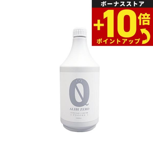 【消臭・除菌スプレー ALIBI ZERO（アリバイゼロ） 詰め替え アリバイゼロは、ペットはもちろん人にも安心・安全に使用していただける消臭・除菌スプレーです。細菌やウイルスなどに接触すると分解除菌します。ペットカート・キャリーバッグ・ベ...