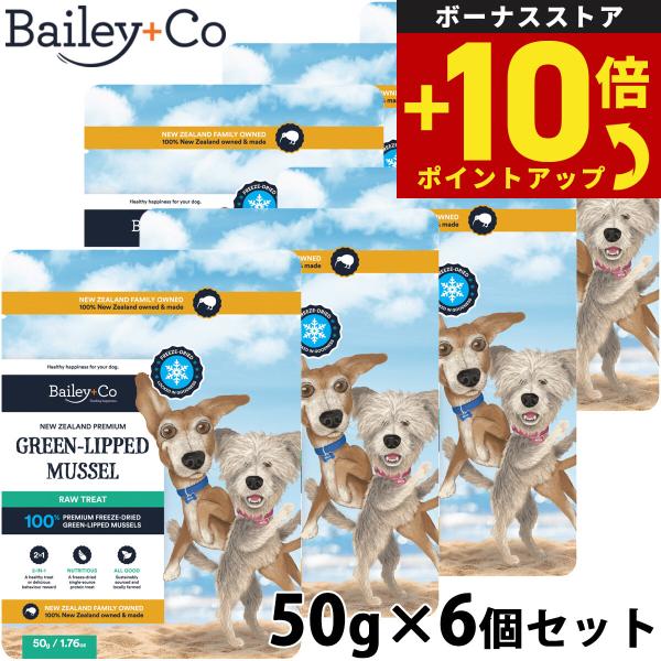 ベイリーコー Bailey＋Co ドッグトリーツ フリーズドライ 丸ごと緑イ貝 ニュージーランドの手付かずの沿岸海域から持続可能な方法で収穫され、地元で養殖されたこの自然のおやつ丸ごと緑イ貝は、オメガ3脂肪酸、グルコサミン、硫酸クロンドロイ...