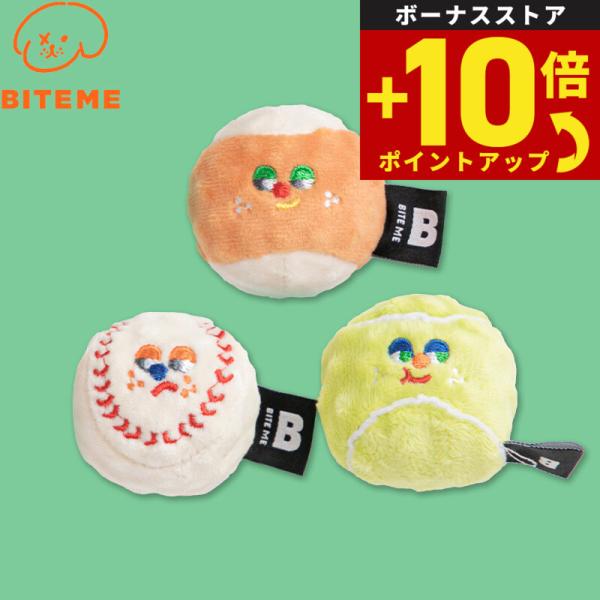 【バイトミー BITE ME ミニスポーツボールおもちゃセット 綿を入れずに作った、かわいいボールおもちゃ。ビリヤードのボール・野球ボール・テニスボールがセットになった商品です。小型のわんちゃんが遊びやすい、手のひらサイズのドッグトイ！おも...