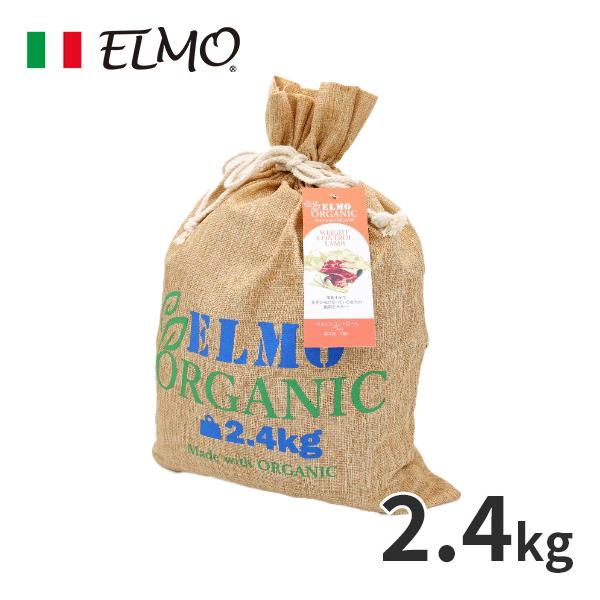 エルモ オーガニック ドッグフード ELMO organic ウェイトコントロール ラム オーガニック原材料を70%以上使用した愛犬の健康な暮らしを考え作られたオーガニックレシピ 加水分解ラムとビタミンB1が豊富な栗やオーガニック穀物等をバ...
