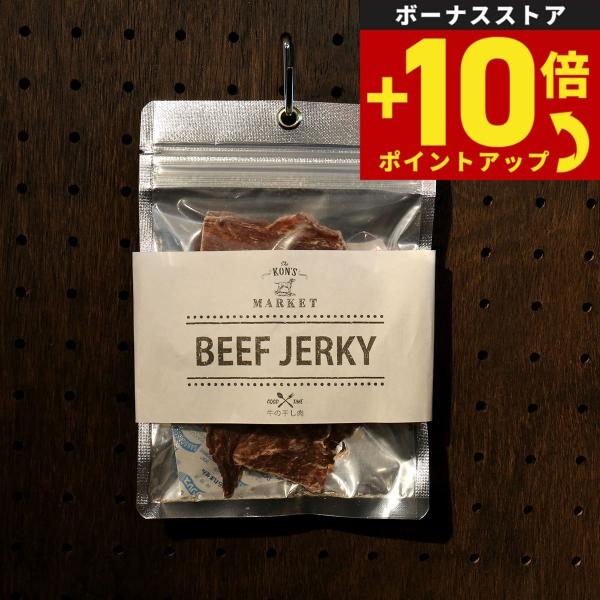 【KON'S MARKET（コンズマーケット） 牛の干し肉 北海道産の牛肉を使用。タンパク質、脂質、鉄分がバランスよく含まれております。セール】