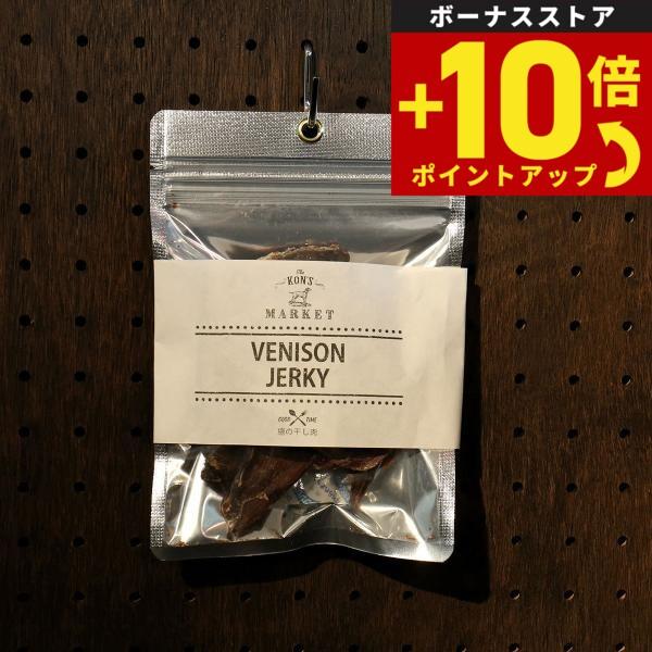 【KON'S MARKET（コンズマーケット） 鹿の干し肉 鹿肉は低カロリー、高タンパクで、とてもヘルシーなおやつです。DHAや鉄分も多く、ミネラルバランスもとても優れています。セール】