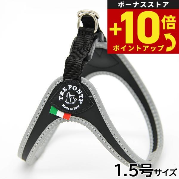 【トレポンティ TREPONTI フィッビア リフレクティブ 小型犬用ハーネス イタリアで設計・デザインされた、耐水性に優れたシンプルでスタイリッシュなハーネス。】