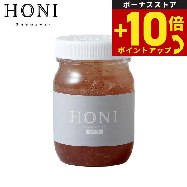 HONI ホニ デオドラントゲル サボン 置き型消臭ゲル 安心・安全な成分のみを使用した置き型消臭ゲル。高分子吸収ポリマーが気になるニオイを吸収しながら、ほのかに香る爽やかな香りをお楽しみいただけます。お風呂上りのような香りが特徴。爽やかな...