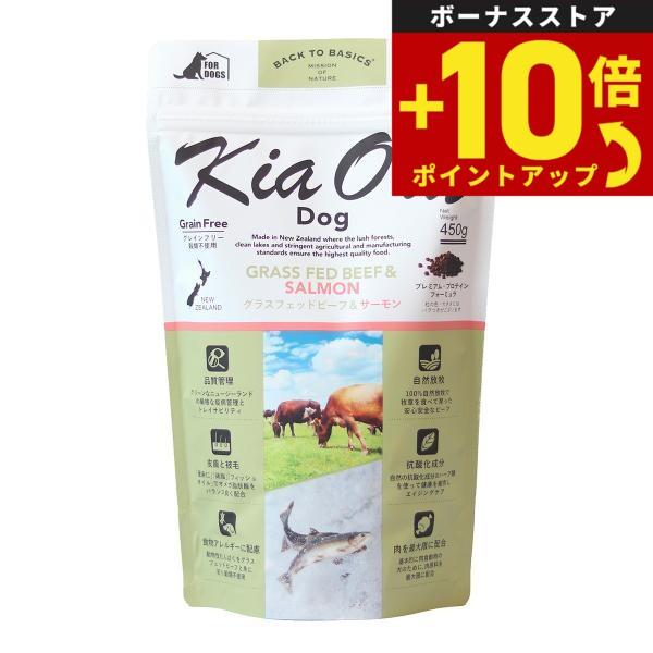【キアオラ KiaOra ドッグフード グラスフェッドビーフ＆サーモン 肉食獣である犬のために、肉原料を最大限に配合、植物原料は最小限の種類と量に絞り、消化・皮膚・被毛・おいしさ・免疫力・便のヘルスケアを追求したフードです。牧草育ちのグラス...
