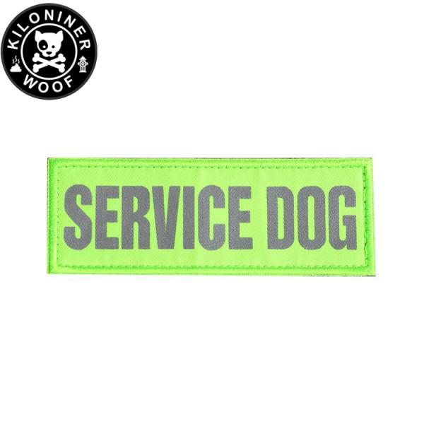 KILONINER キロナイナー カスタマイズ用パッチ Reflective High Visibility SERVICE DOG Patch ハーネス カスタマイズ用ワッペン。裏がベルクロ素材になっており、ハーネスに装着可能です。