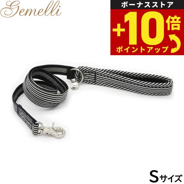 ジェメリ Gemelli 抗菌多機能ストライプリーシュ 抗菌・UVカット・消臭と多機能リーシュ！