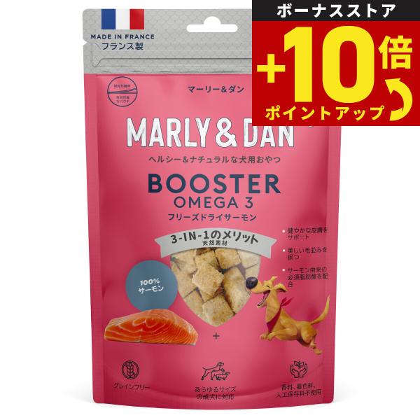 【マリー＆ダン MARLY＆DAN 犬用おやつ フリーズドライサーモン オメガ3 美しい被毛と健康な皮膚のために、必須脂肪酸を豊富に含む天然素材を配合したおやつです】