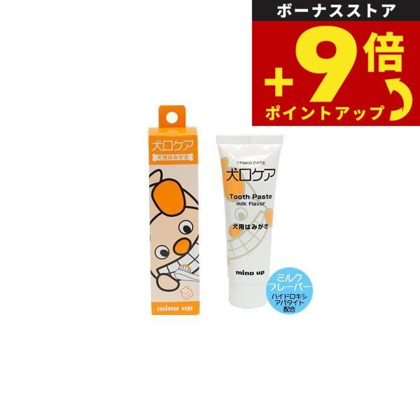【犬口ケア 犬用はみがき　ペースト　ワンちゃんも歯が命！お口の病気を予防する為には、毎日の歯磨きで歯垢を効果的に除去することが必要です。でも、ワンちゃんは長時間の歯磨きが苦手なので、短時間で効果的な歯磨きを行うことは難しいのが現状です。そこ...