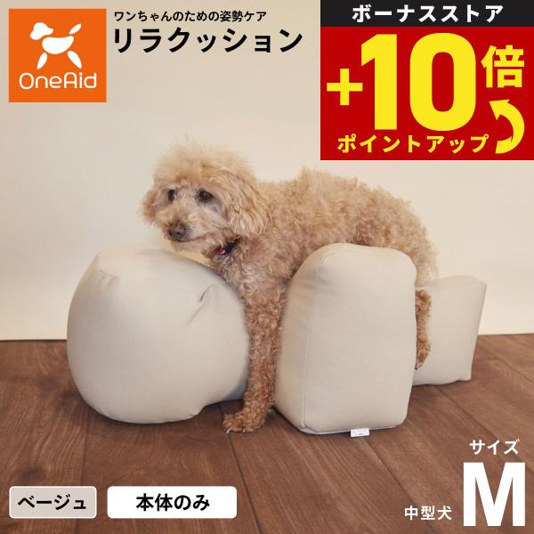 【OneAid リラクッション 動物病院でリハビリ、マッサージ等で使われている姿勢サポートクッションをより手軽にお使いいただけるよう生活空間に合わせて色を選べるビーズクッションをご用意しました。立位での食事が可能となり、誤嚥防止に繋がります...