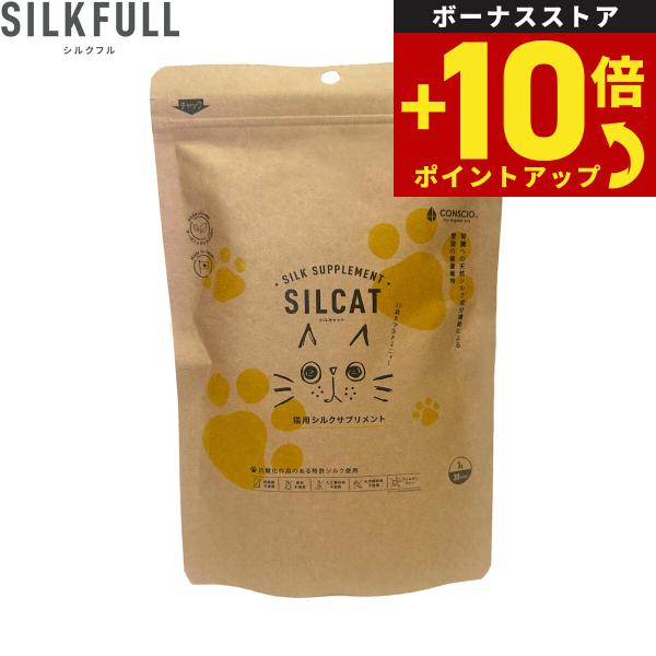【SILCAT 猫用シルクサプリメント 腎臓ケア 「高分子シルクフィブロイン水溶液」を活用した、猫用サプリメント。国際基準であるGOTS認証のオーガニックシルクを使用。シルク特有の微細な構造体（ナノストラクチャー）を持つ「シルクフィブロイン...