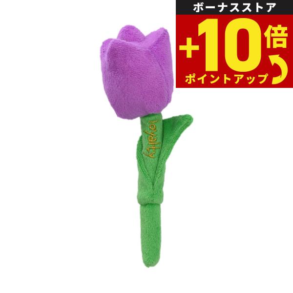 【ソルグラ Solgra 犬のおもちゃ TOY 紫のチューリップ ソルグラおもちゃ お花リーズ。お花の中にはガサガサと音がする、楽しい仕掛けが入っています。お花の茎部分に、それぞれの花言葉が刺繍されています。花言葉:誠実「loyalty」。】